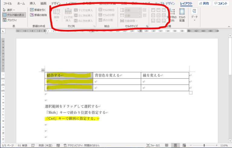 Wordの表 セル結合できない時の原因、塗りつぶし、罫線を引く方法 